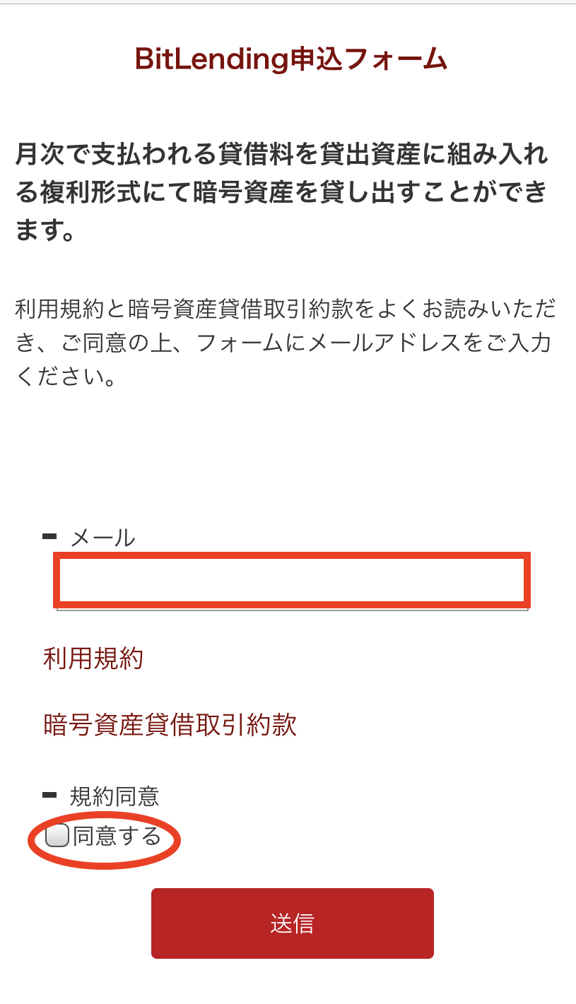 【国内最高年率 10％】Bit Lending（ビットレンディング）の登録ステップ